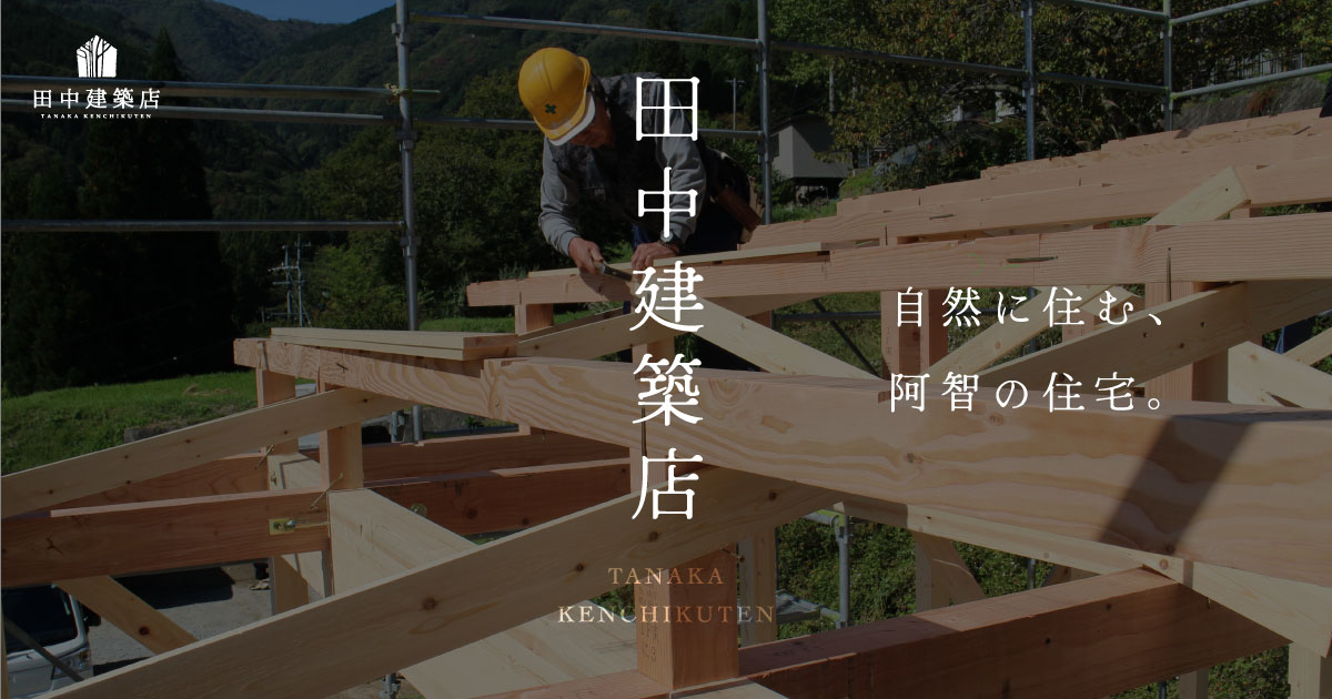 木の表情と光に包まれる、ひとつながりの平屋｜回遊動線と心地よさを叶えた住まい | 田中建築店
